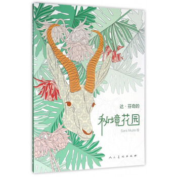 达·芬奇的秘境花园