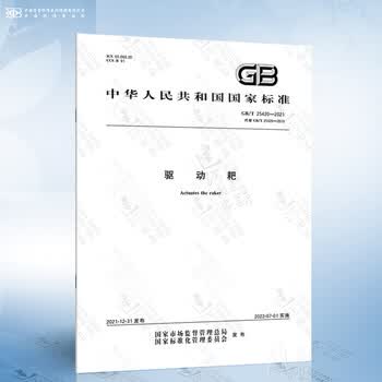 GB/T 25420-2021 驱动耙