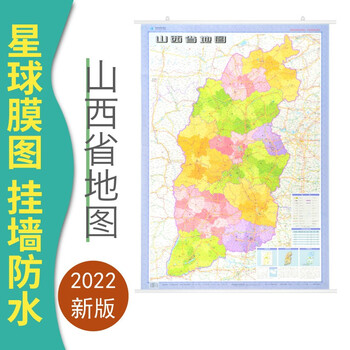 2022全新版山西省地图挂图 1.1米x0.8米 办公商务家用书房地图