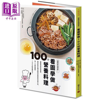 越简单越健康 看图学做100分营养料理 港台原版 小田真规子 积木