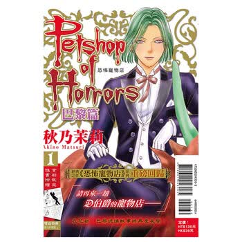 【中图台版】进口漫画书恐怖宠物店 巴黎篇首刷附录版1特典PAPER 东立出版原版书籍