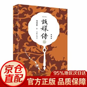 甄嬛传5（典藏版）