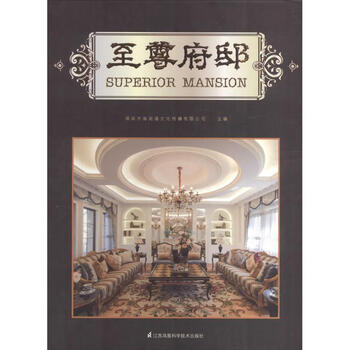 至尊府邸