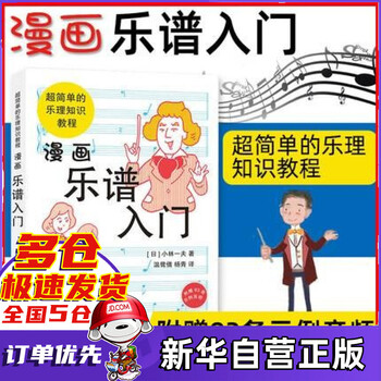 漫画乐谱入门 超简单的乐理知识教程