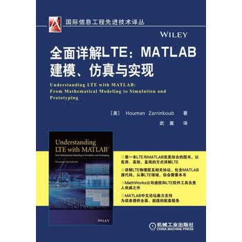 全面详解LTE MATLAB建模仿真与实现 [美]Houman