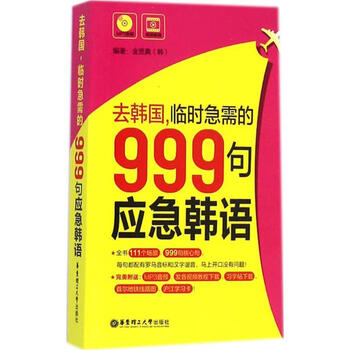 去韩国,临时急需的999句应急韩语
