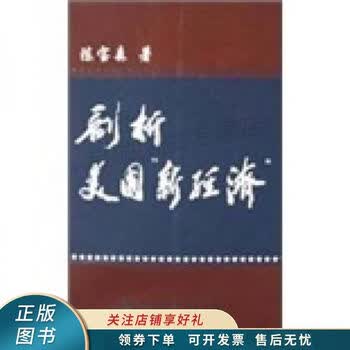 剖析美国“新经济”