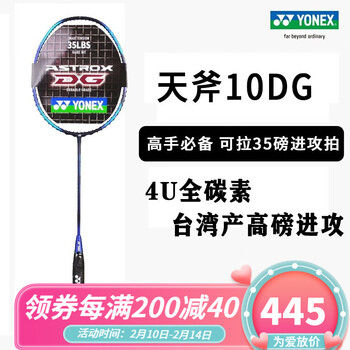 YONEX 尤尼克斯羽毛球拍yy天斧100ZZ超轻全碳素ax77pro专业比赛男女防守进攻单双打拍 ASTROX天斧10DG蓝色 暴力进攻可拉35磅【图片 价格 品牌 报价】-京东