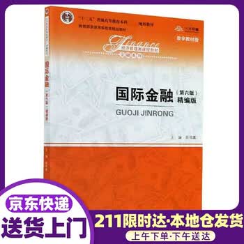 金融:精编版  中国人民大学出版社