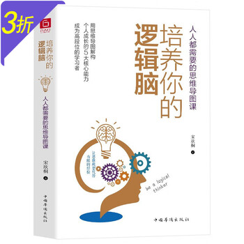 【包邮】人人都需要的思维导图课 培养你的逻辑脑 定价46.8