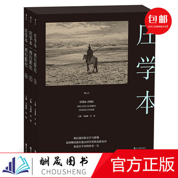 【当日发】西行影纪 中国近代史西南地区摄影史料 摄影集书籍  后浪出版公司
