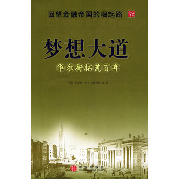 梦想大道 [美]瓦赫特尔,李满 中信出版社【正版图书】