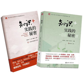 知识+实践的秘密第一辑和第二辑 / I+II 共两册
