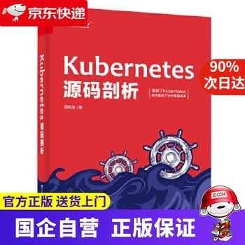 【新华书店官方网店】Kubernetes源码剖析 博文视点 9787121389146
