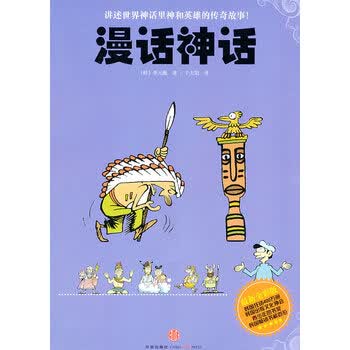 漫话神话