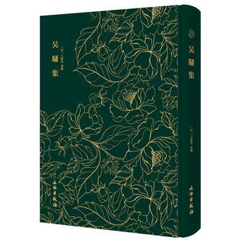 吴骚集 奎文