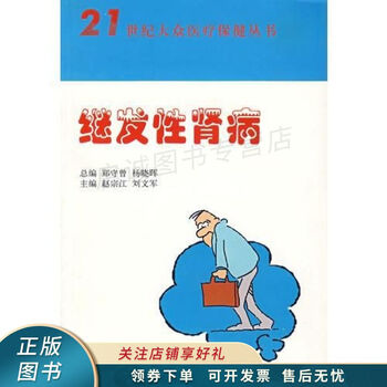 继发性肾病 刘文军