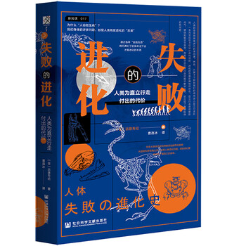 失败的进化：人类为直立行走付出的代价 图书