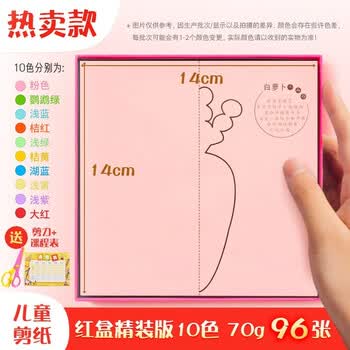 顺丰折纸彩纸正方形幼儿园彩色手工纸学生千纸鹤专用纸材料全套儿童折飞机长方形A4大号叠纸双面硬卡 儿童剪纸 红盒精装版混合10色96张（带剪刀+课程