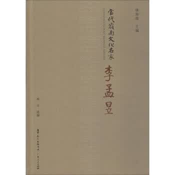 当代岭南文化名家 李孟昱