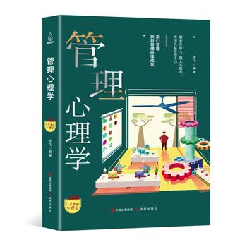 管理心理学李飞现代