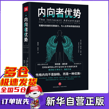 内向者优势 马蒂·奥尔森·兰妮 著
