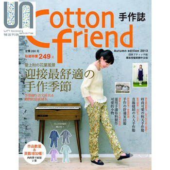Cotton friend 手作志22  爱上秋的花叶风景  迎接最舒适的手作   港台原版   雅书堂  手作