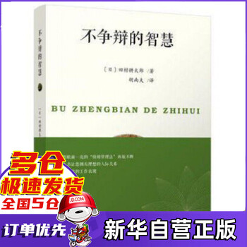 不争辩的智慧