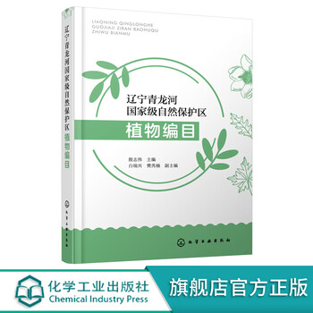 辽宁青龙河自然保护区植物编目