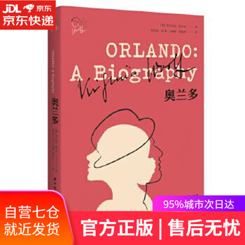 【图书】奥兰多 弗吉尼亚·伍尔夫 华中科技大学出版社