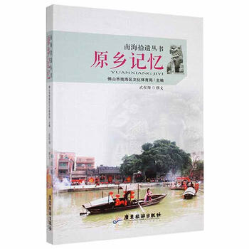 原乡记忆文化  图书