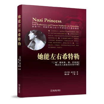 她能左右希特勒 9787515513102