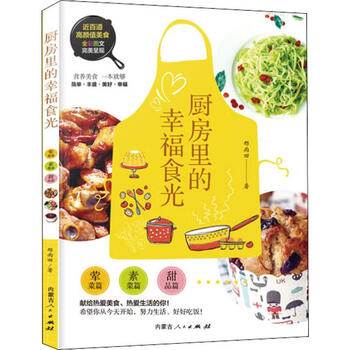 厨房里的幸福食光