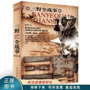 中国人民解放军全战事-三野军 贾文祥