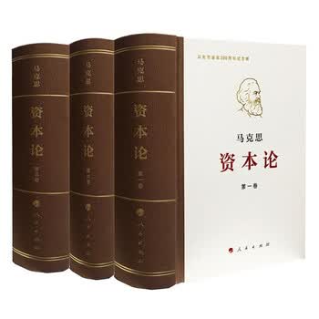资本论 第123卷