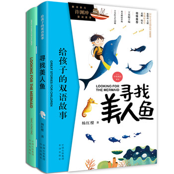 寻找美人鱼（全2册）9787500157373