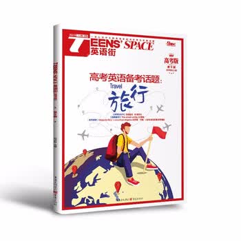 【全年/半年/季度/单期】英语街高考版 2022年全年12期杂志订阅/适合高考高三阅读语法中英双语趣味阅 2021年9期