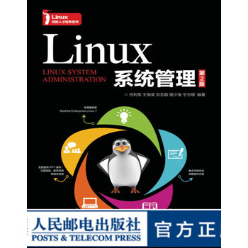 Linux系统管理（第2版）