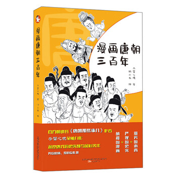【】漫画唐朝三百年  万卷出版公司  冬雪心境