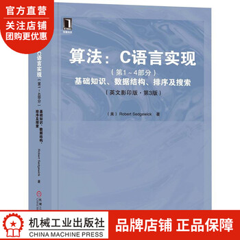 算法:C语言实现(第1～4部分):基础知识、数据结构、排序及搜索(英文影32151