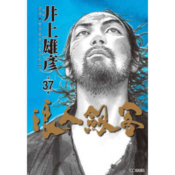 在途 台版漫画书 井上雄彦浪人剑客 37