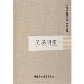 吴承明集