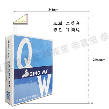 Qingwa品牌241单联二联三联四联五联整张二等三等分电脑打印纸特惠 3联（彩） 二等分 撕边