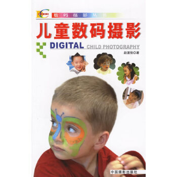 儿童数码摄影