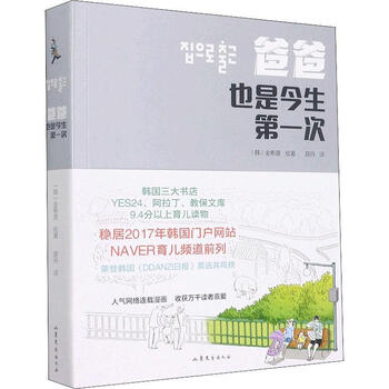 爸爸也是今生次育儿婴幼儿哺育通俗读物普通大众图书