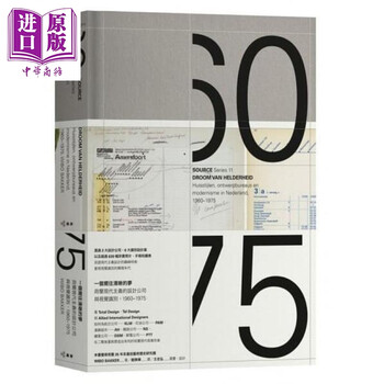 一个向往清晰的梦 荷兰现代主义的设计公司与视觉识别 港台原版 Wibo Bakker 脸谱出版社