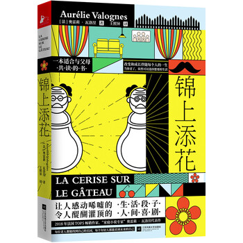 锦上添花（一本让你想起父母的书）
