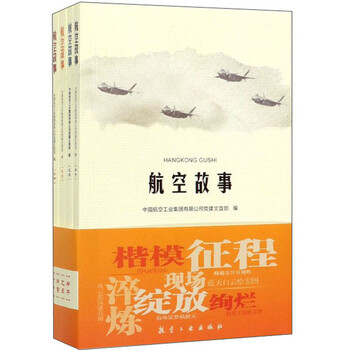 航空故事（套装共4册）