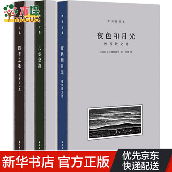 梭罗文集 共3册