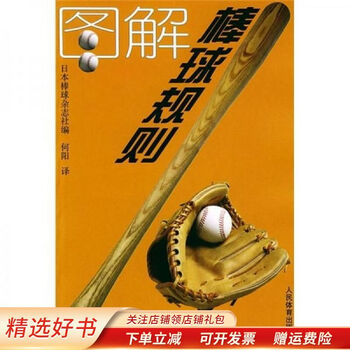 图解棒球规则